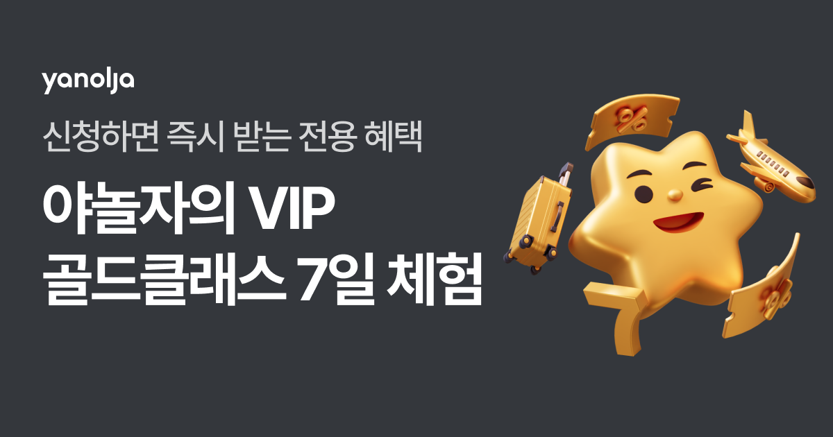 NOL의 VIP, Gold Class 7일 체험