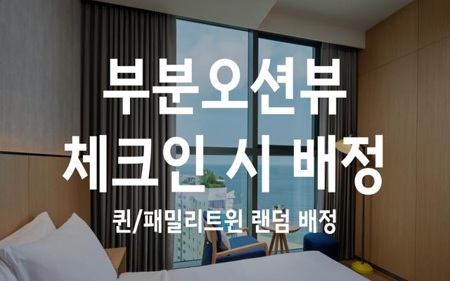 L7 해운대 바이 롯데호텔 호텔/리조트 사진, 가격, 위치소개 | NOL